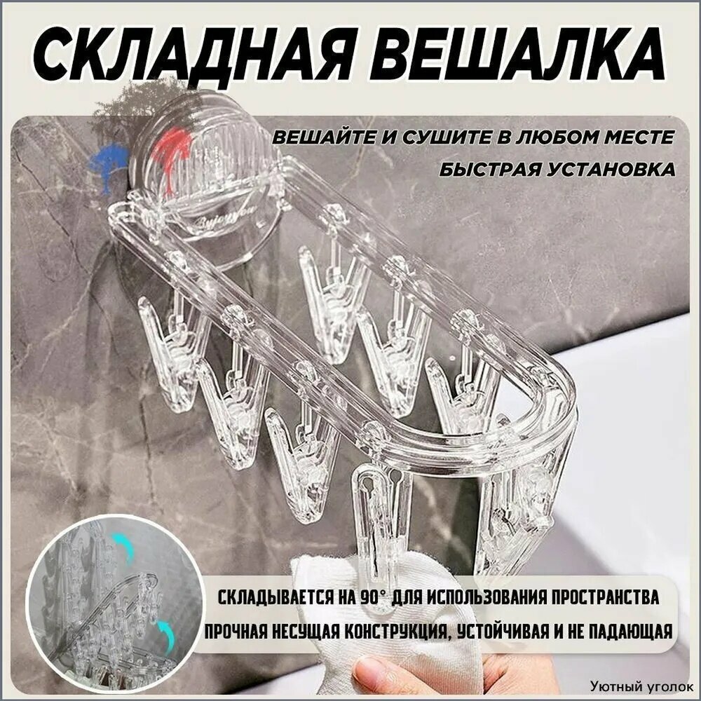 Сушилка для белья, 26.5 см х 9.5 см х 11.4 см