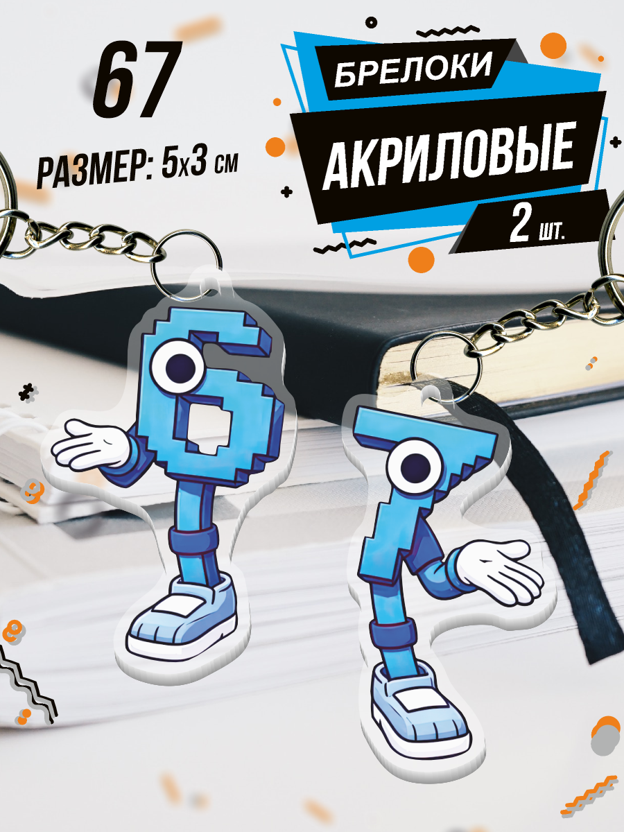 Брелок