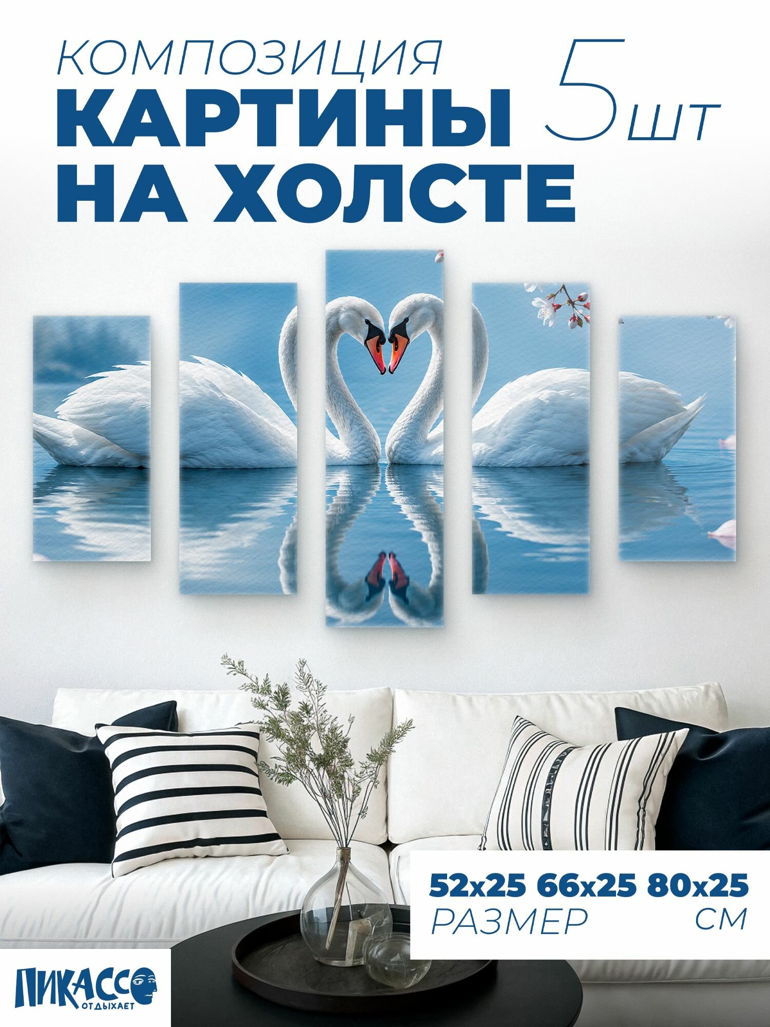 Модульная картина на стену лебеди