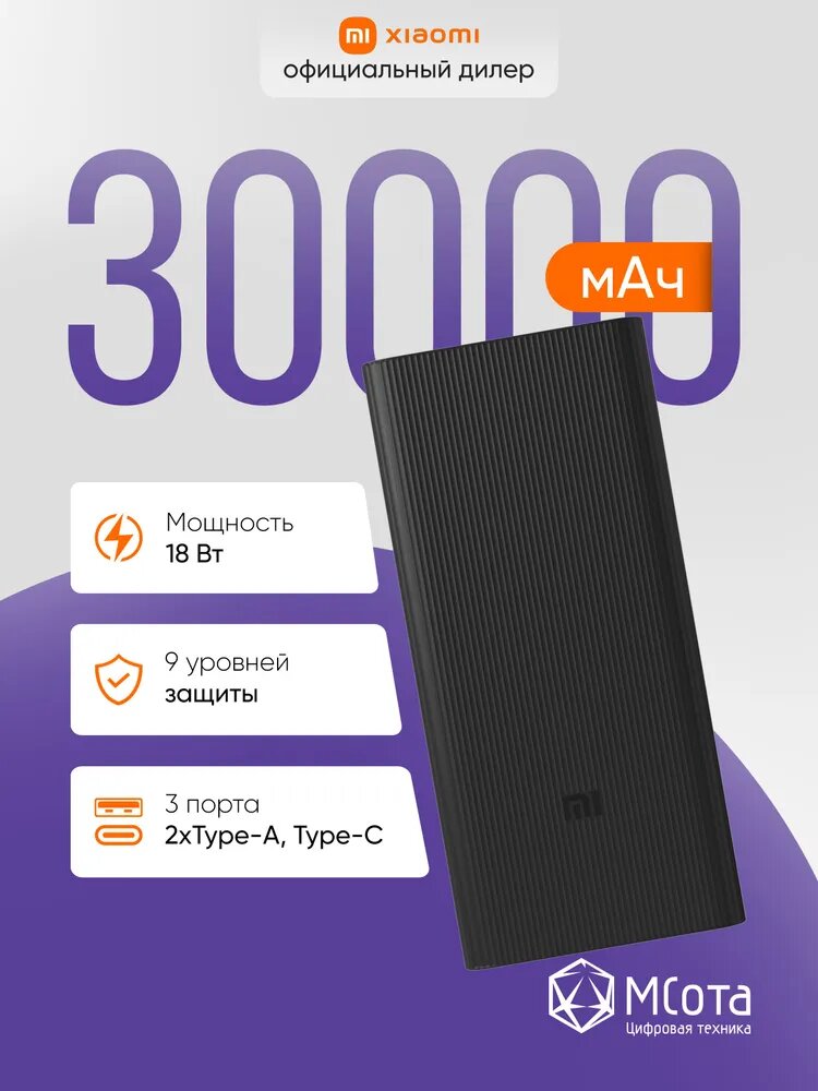 Литий-ионный (Li-Ion) внешний аккумулятор Xiaomi, 11 ватт, 20000 мАч, 1 штука