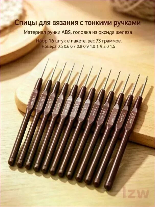 16шт Для свитеров. Крючок для вязания