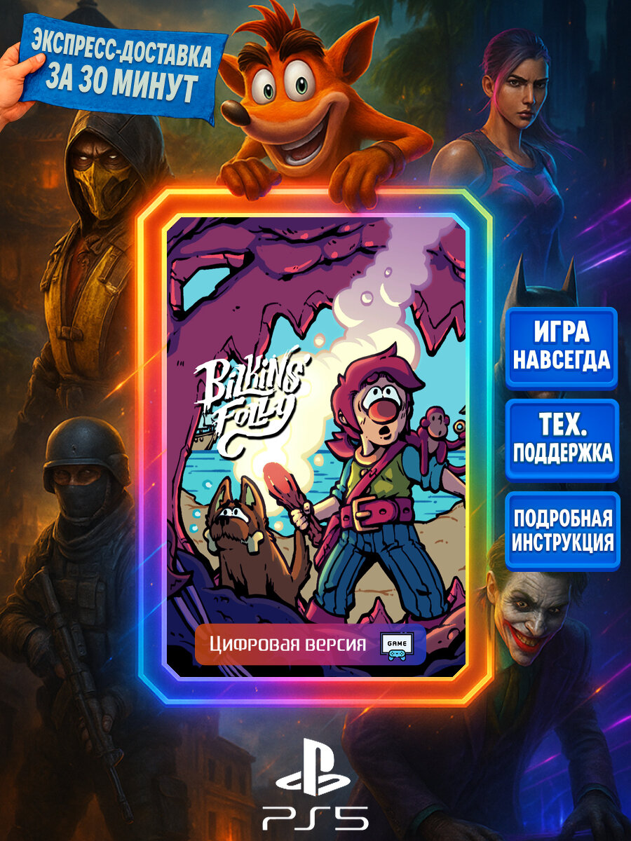 Bilkins' Folly PS5 | Моментальная доставка | Английский язык | Приключения