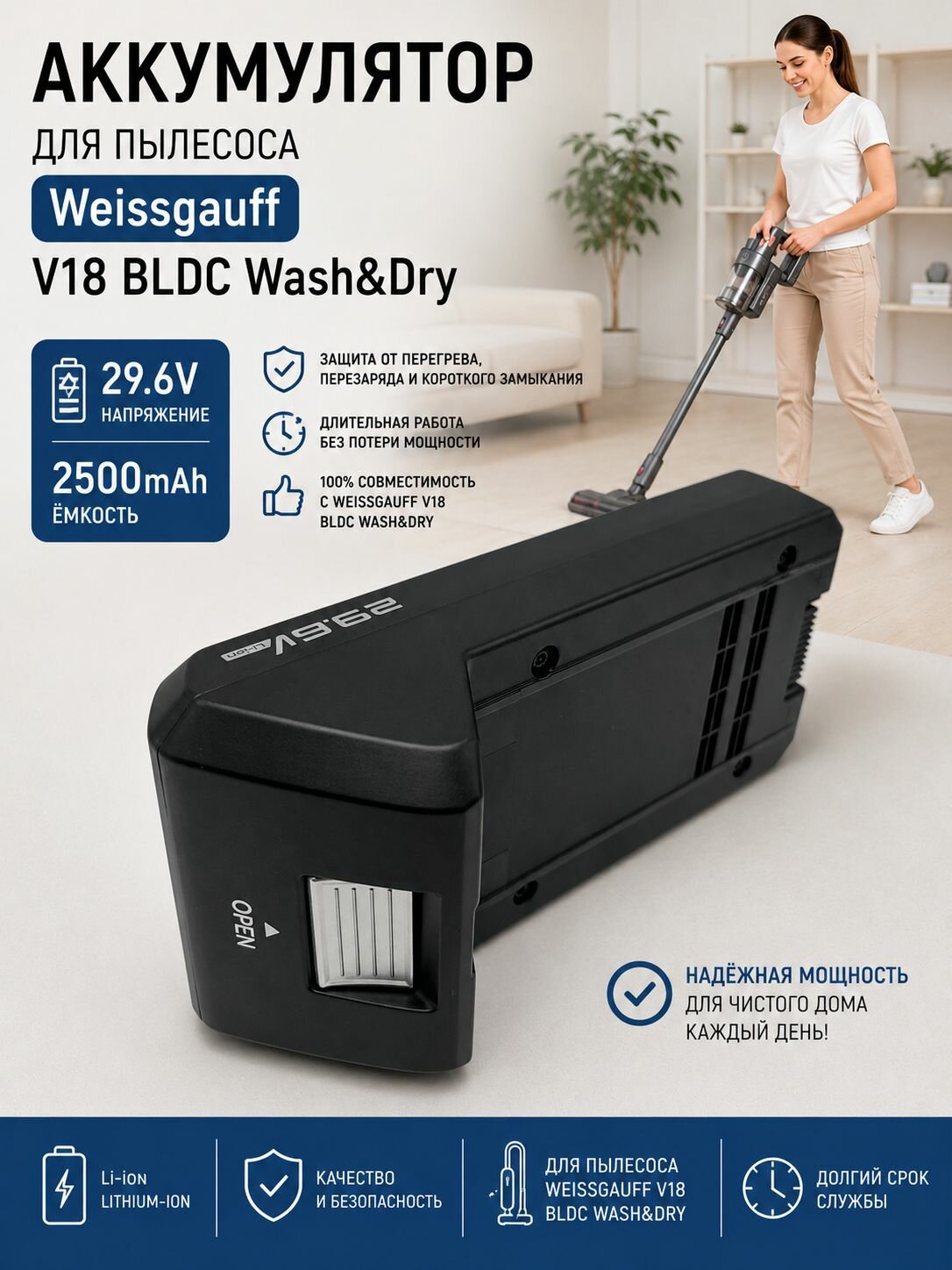 Аккумулятор 29.6В 2500 мАч для W.eis.sga.uff V18 BLDC Wash&Dry