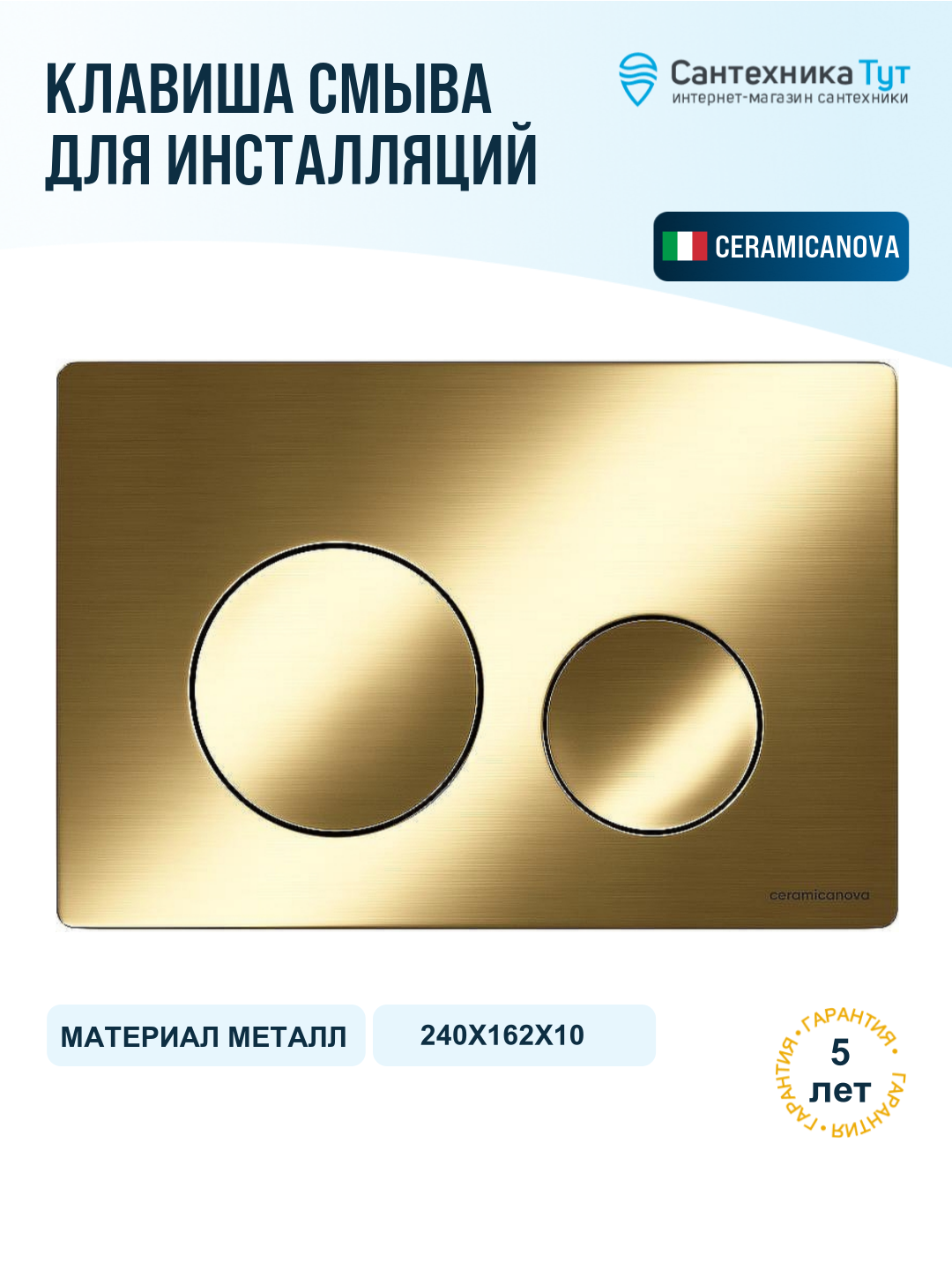 Клавиша смыва Ceramicanova Balance Circle CN12-001BG Брашированное золото