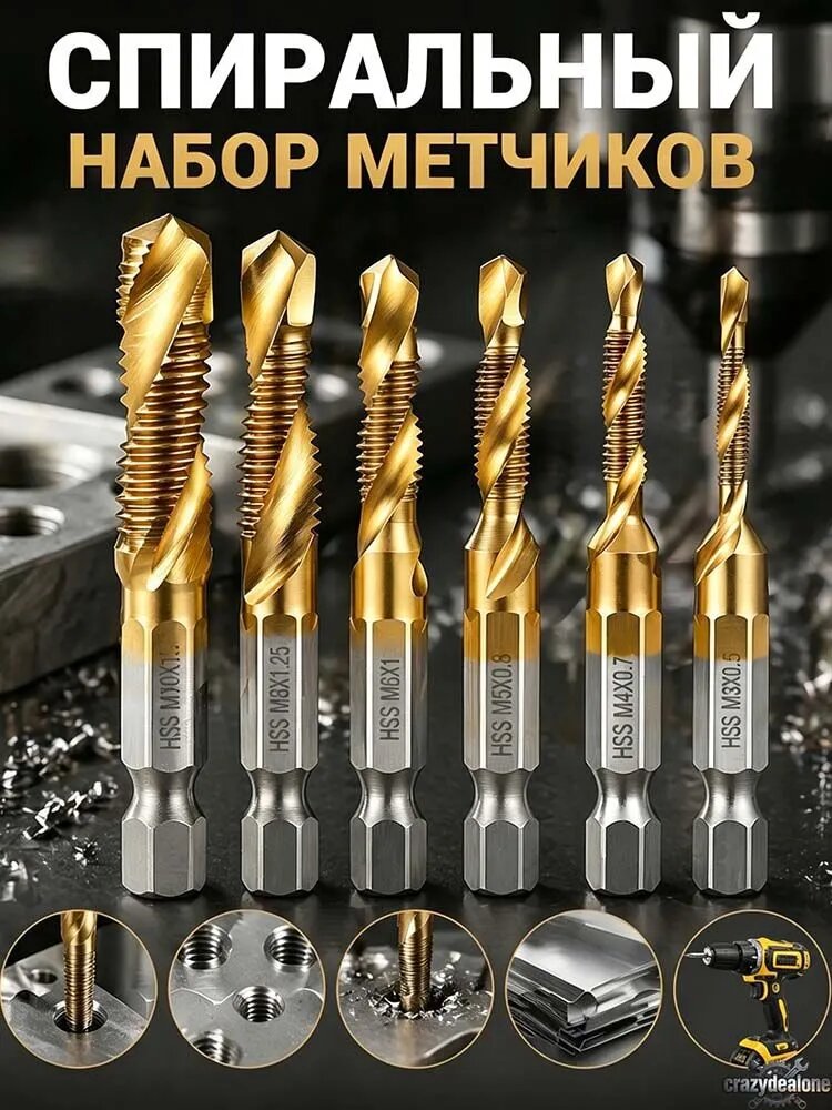 6 шт, набор комбинированных сверл, метчиков M3/M4/M5/M6/M8/M10, инструмент для нарезания резьбы с титановым покрытием для сверления, нарезания фаски