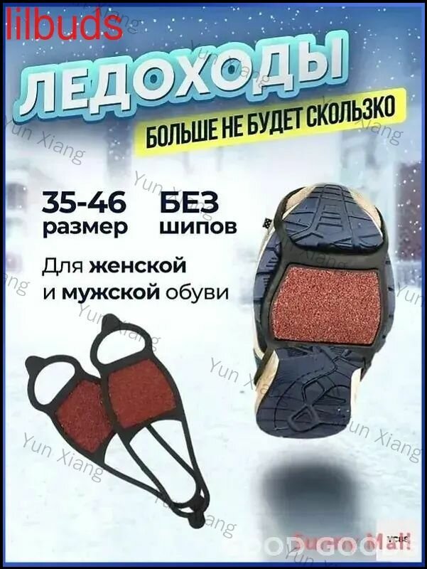 Ледоступы размер Универсальный