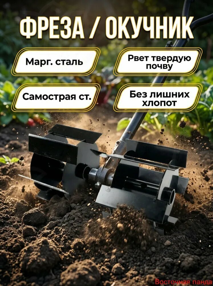Насадка-культиватор для триммера рыхлитель из марганцовистой стали для почвы, грядок и прополки