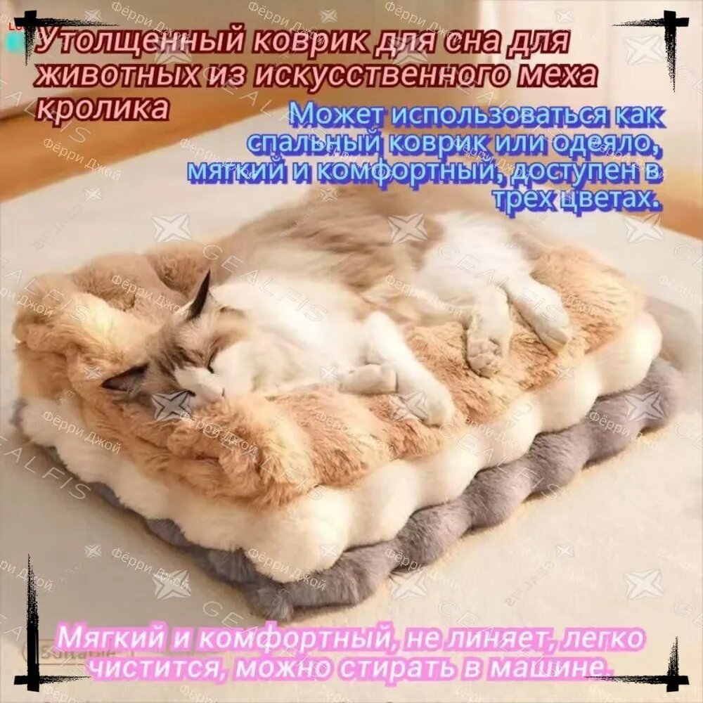 Утолщенный зимний коврик для животных из искусственного меха кролика