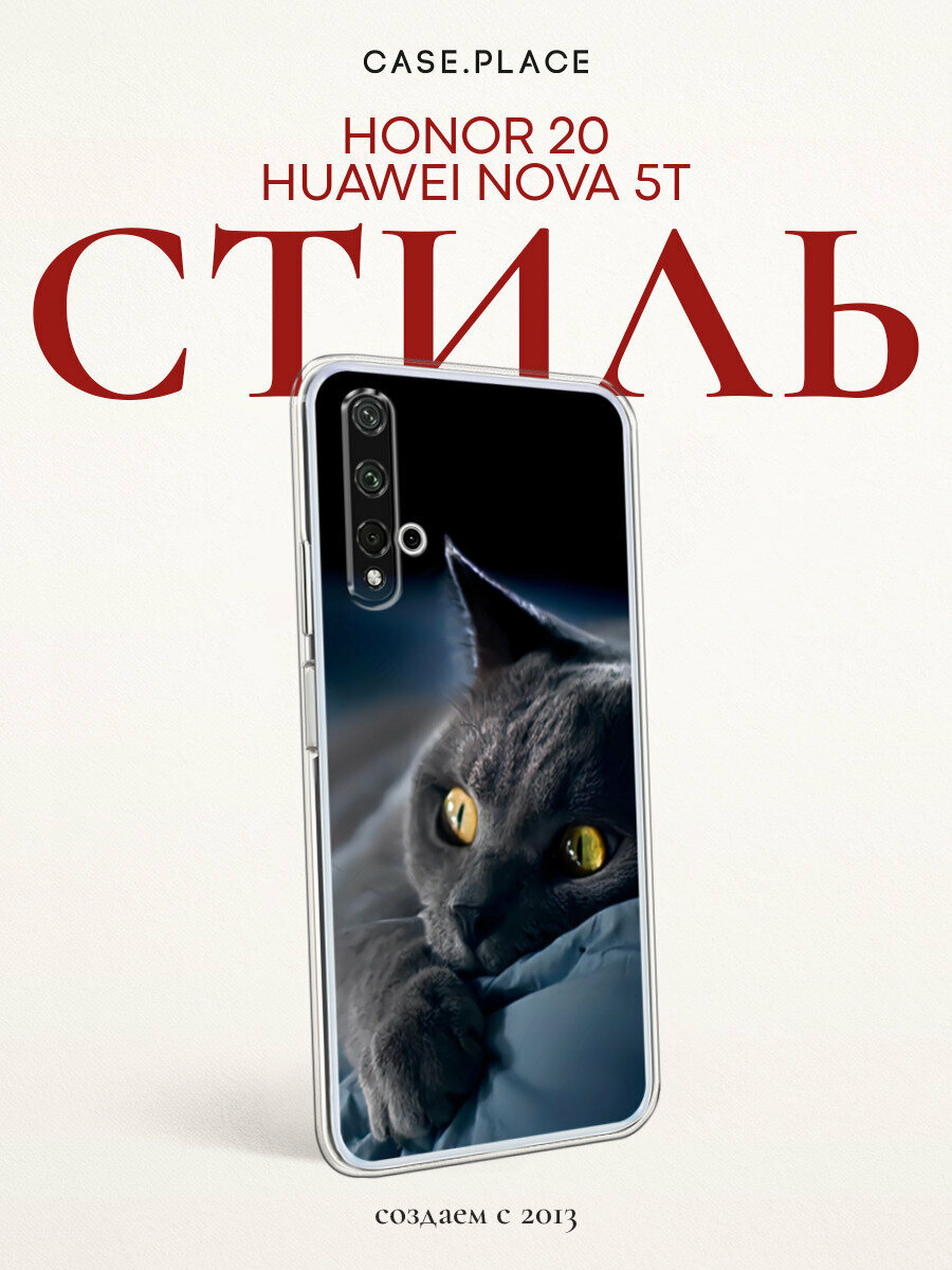 Чехол на Honor 20/Huawei Nova 5T / Хонор 20/Хуавей Нова 5T с принтом Кот на кровати