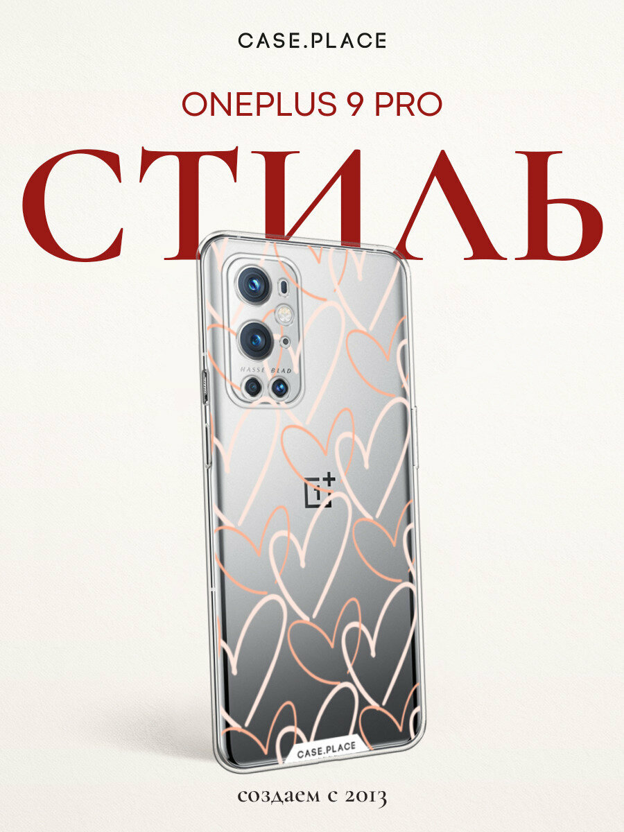 Чехол на OnePlus 9 Pro / ВанПлас 9 Про с принтом "Узор из сердечек", прозрачный