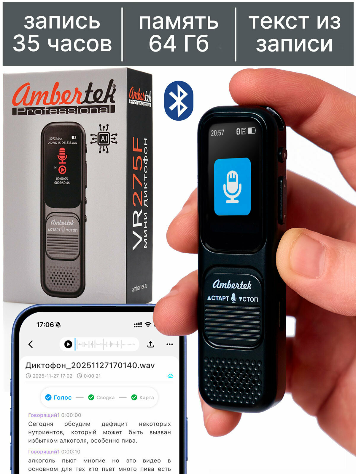 Мини диктофон Ambertek VR275F с ИИ распознаванием речи 64Гб