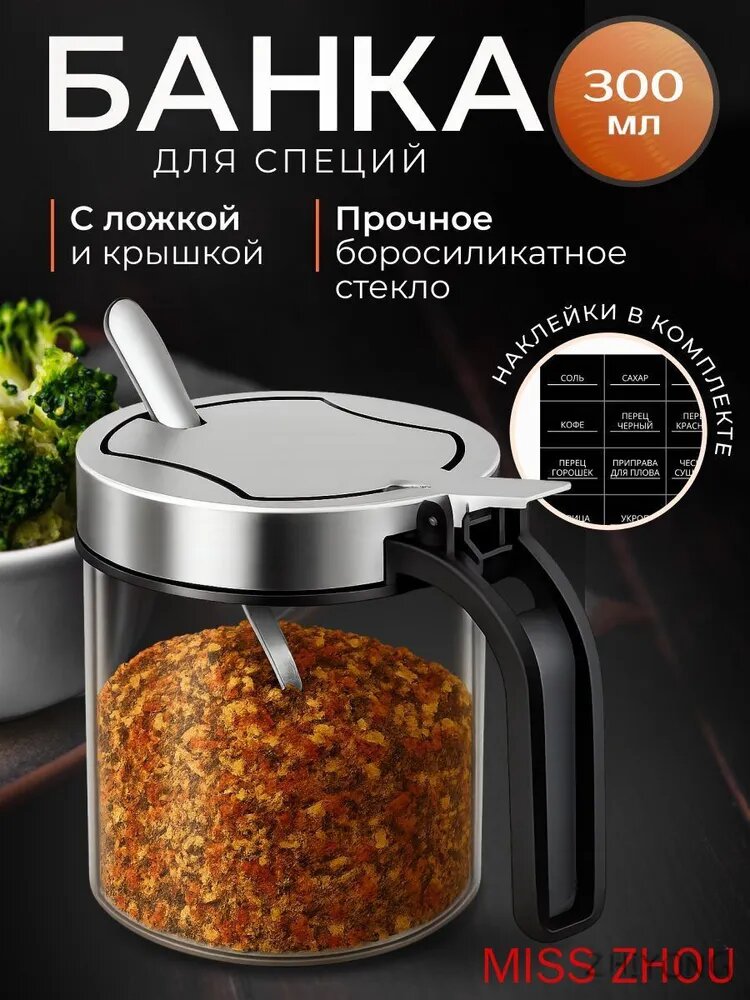 Банка для сыпучих продуктов, 300 мл, 1 шт