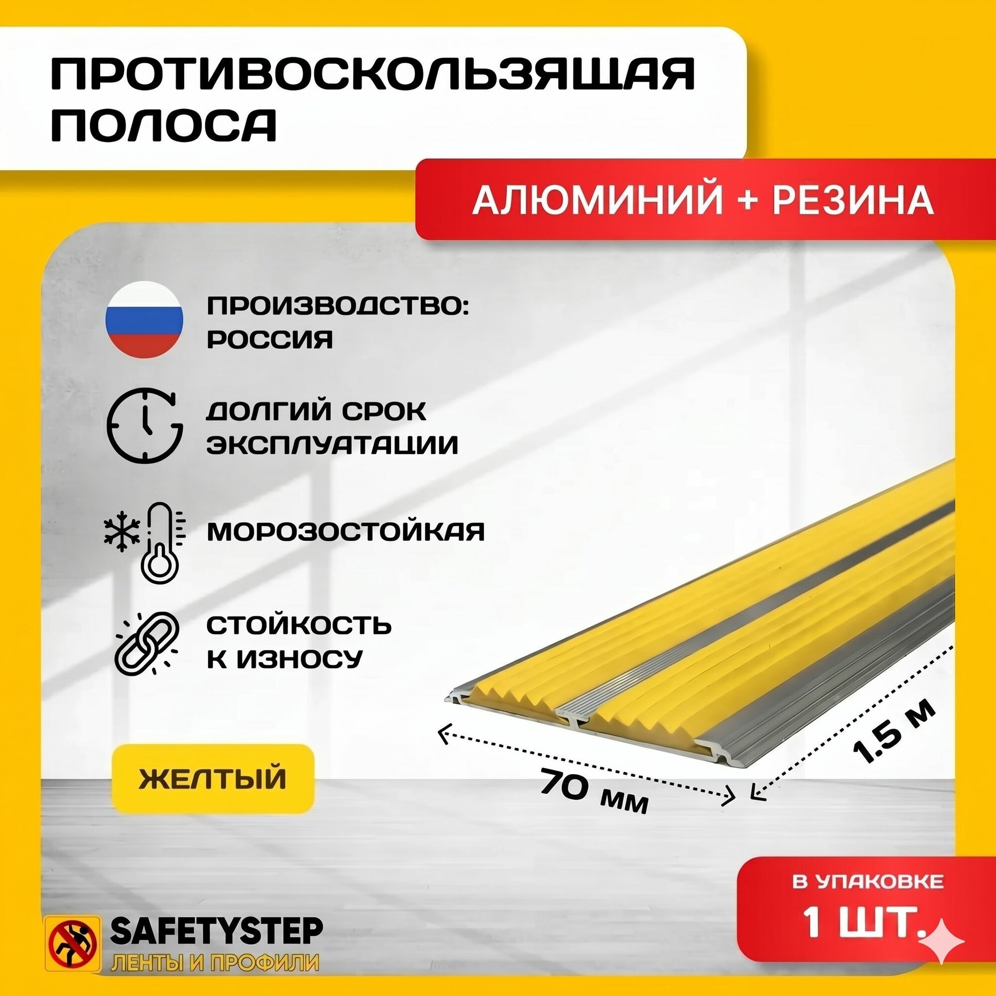 Алюминиевый Полоса-порог 70 мм с 2 резиновыми вставками желтого цвета, длина 1.5м, 1 штука, накладка на порог, порог алюминиевый прямой