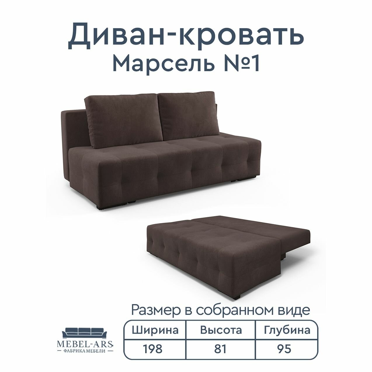 Диван кровать Марсель №1 еврокнижка