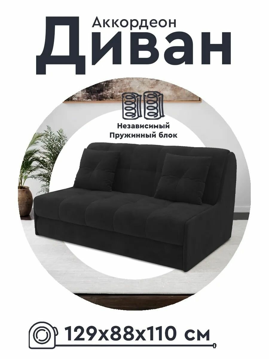 Диван-кровать Мебель-Арс Барон №2, механизм аккордеон, 120×200 см, независимый пружинный блок, велюр черный HB-178 17