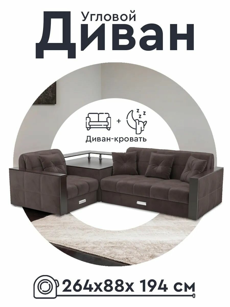 Диван-кровать угловой Мебель-Арс Прага, дельфин, 140×200 см, наполнитель ППУ, размер 264×194×88 см, кордрой коричневый
