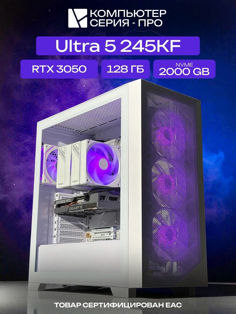 Pro ATX AIR белый, B860, Ultra 5 245KF AIR7, 2000 NVME, 128 ГБ DDR5, RTX 3050 (8 Гб), 600W