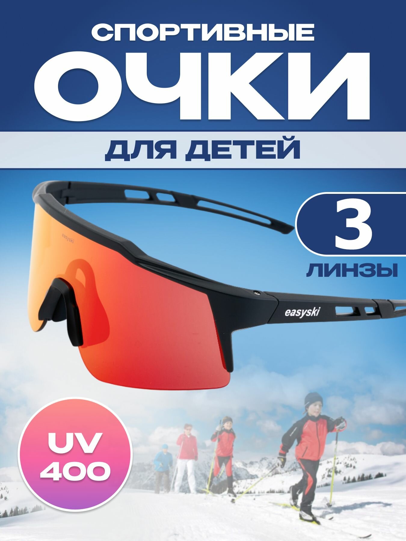 Солнцезащитные очки EasySki