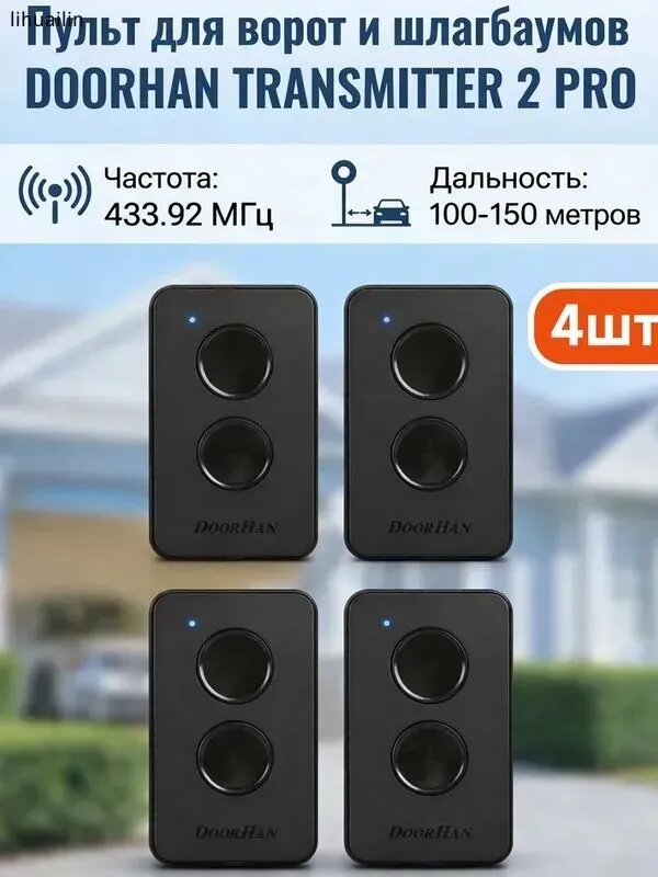 4 шт. Пульт-брелок для ворот и шлагбаумов DoorHan Transmitter 2 PRO, 433.92 МГц, 2-х канальный, до 150 м, универсальный, черный
