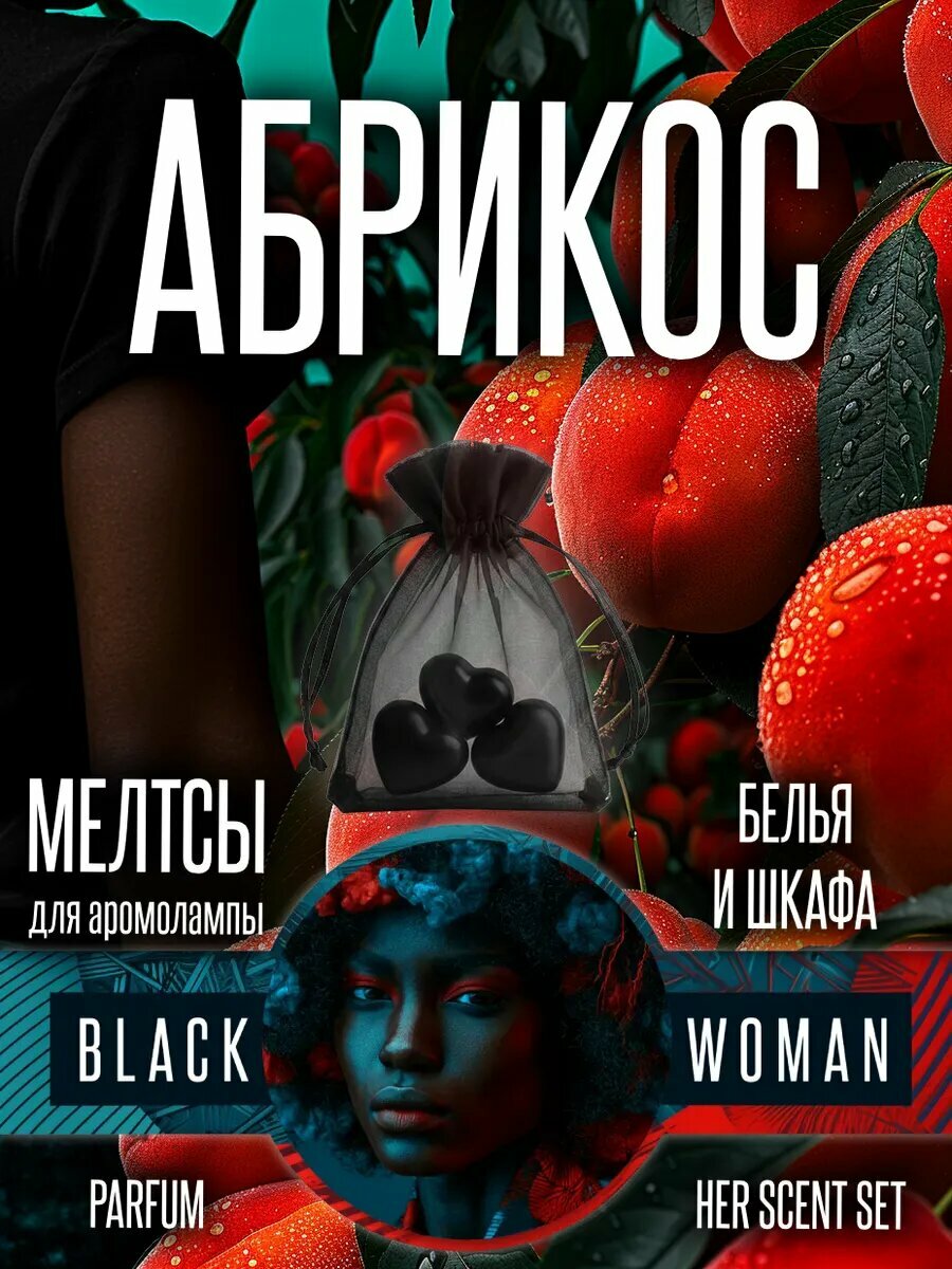 Арома воск для свечей абрикос