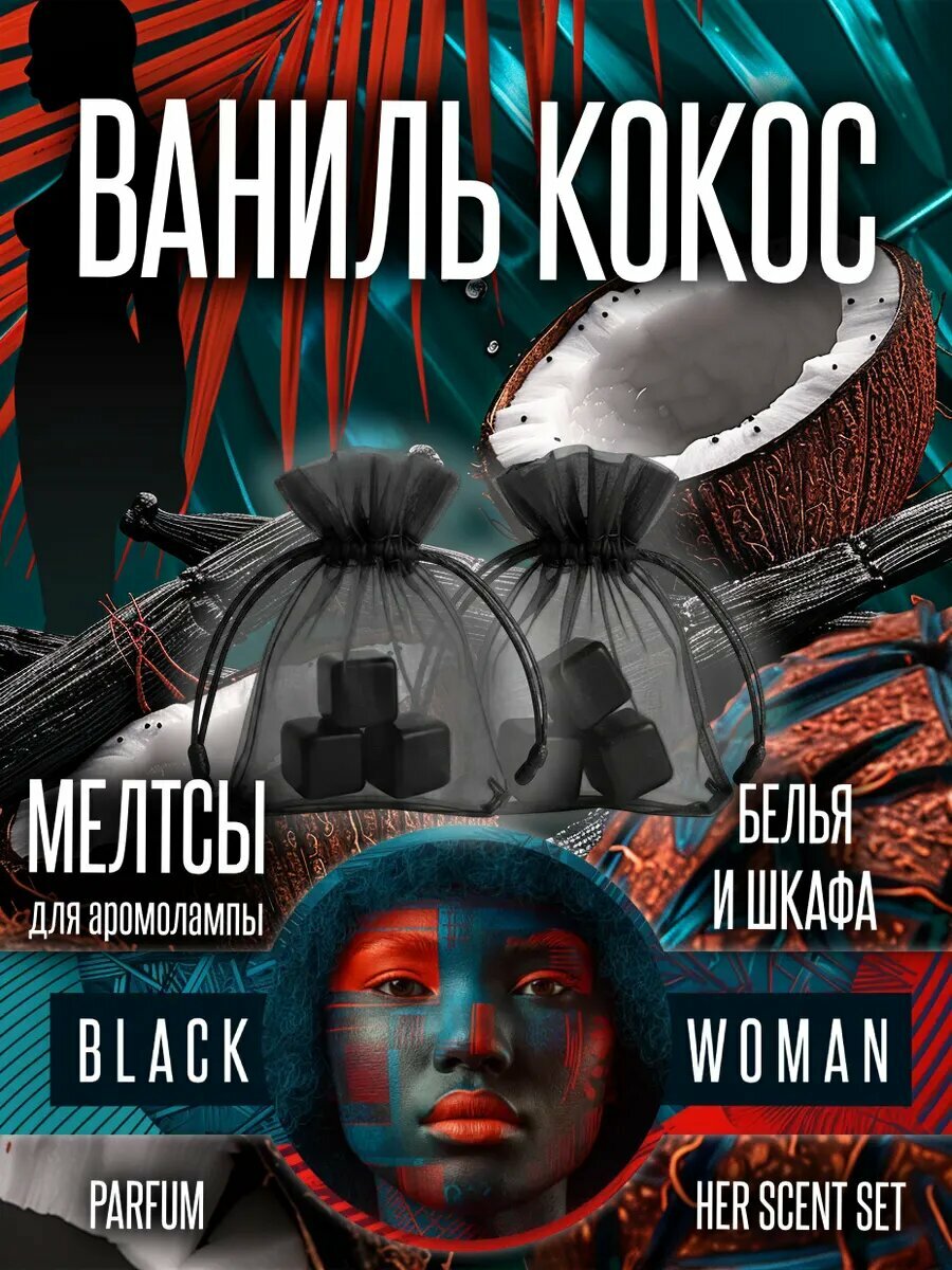 Мелтсы для шкафа ваниль кокос