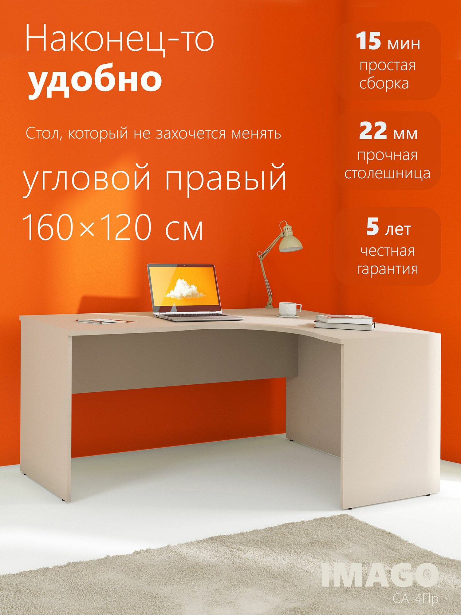 Угловой компьютерный стол SKYLAND IMAGO СА-4 / письменный стол, правый угол, мокачино, 160х120(60)х75.5 см