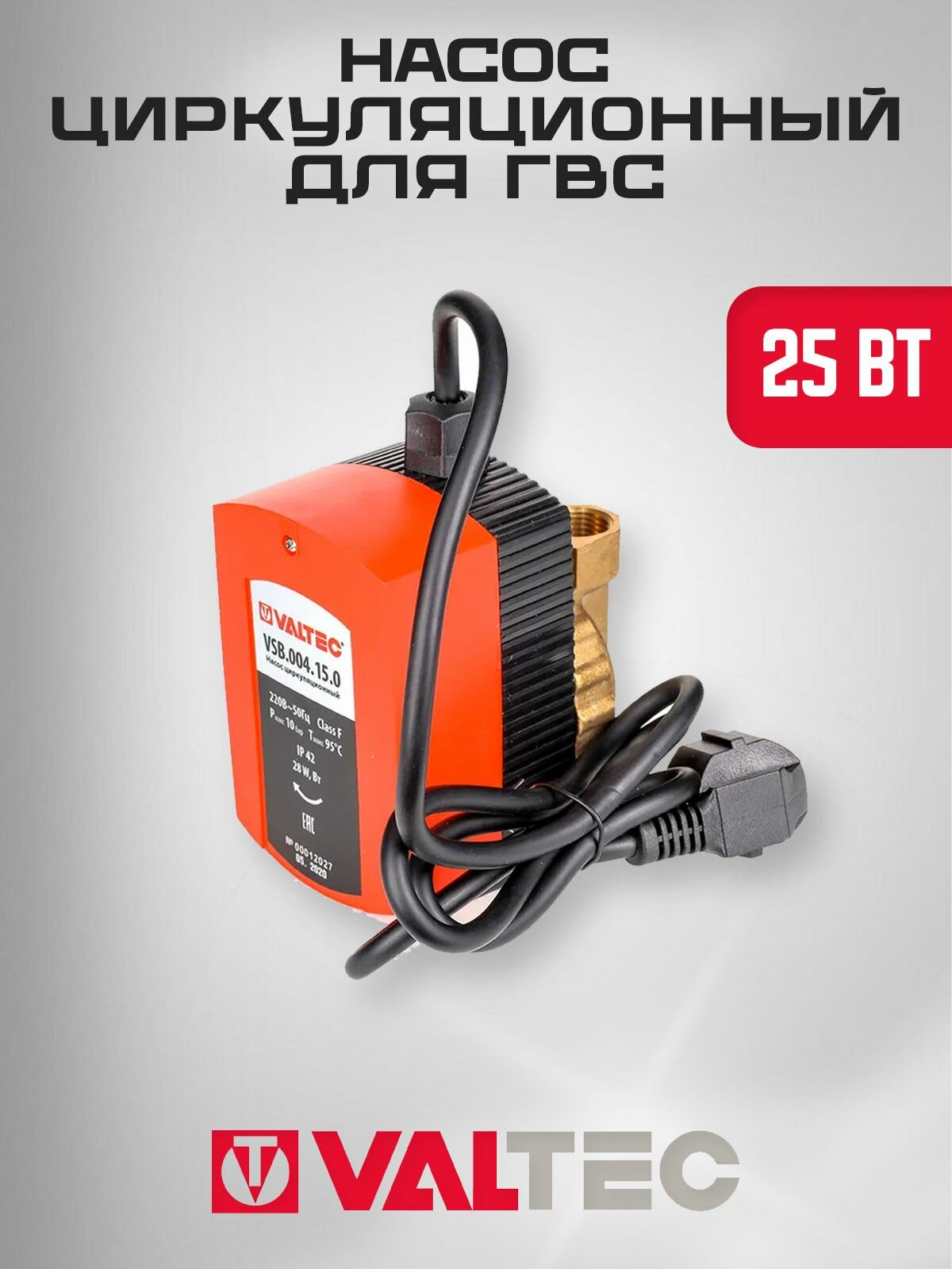 Насос для ГВС циркуляционный Valtec VSB 04-15/Рециркуляционный насос для систем горячего водоснабжения, бойлера, водонагревателя, полотенцесушителя / VSB.004.15.0