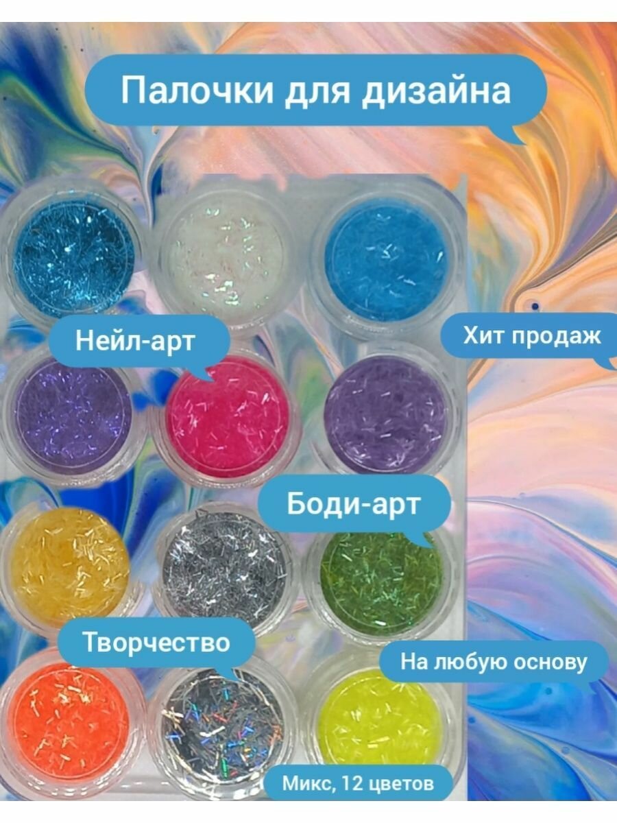 Палочки для дизайна