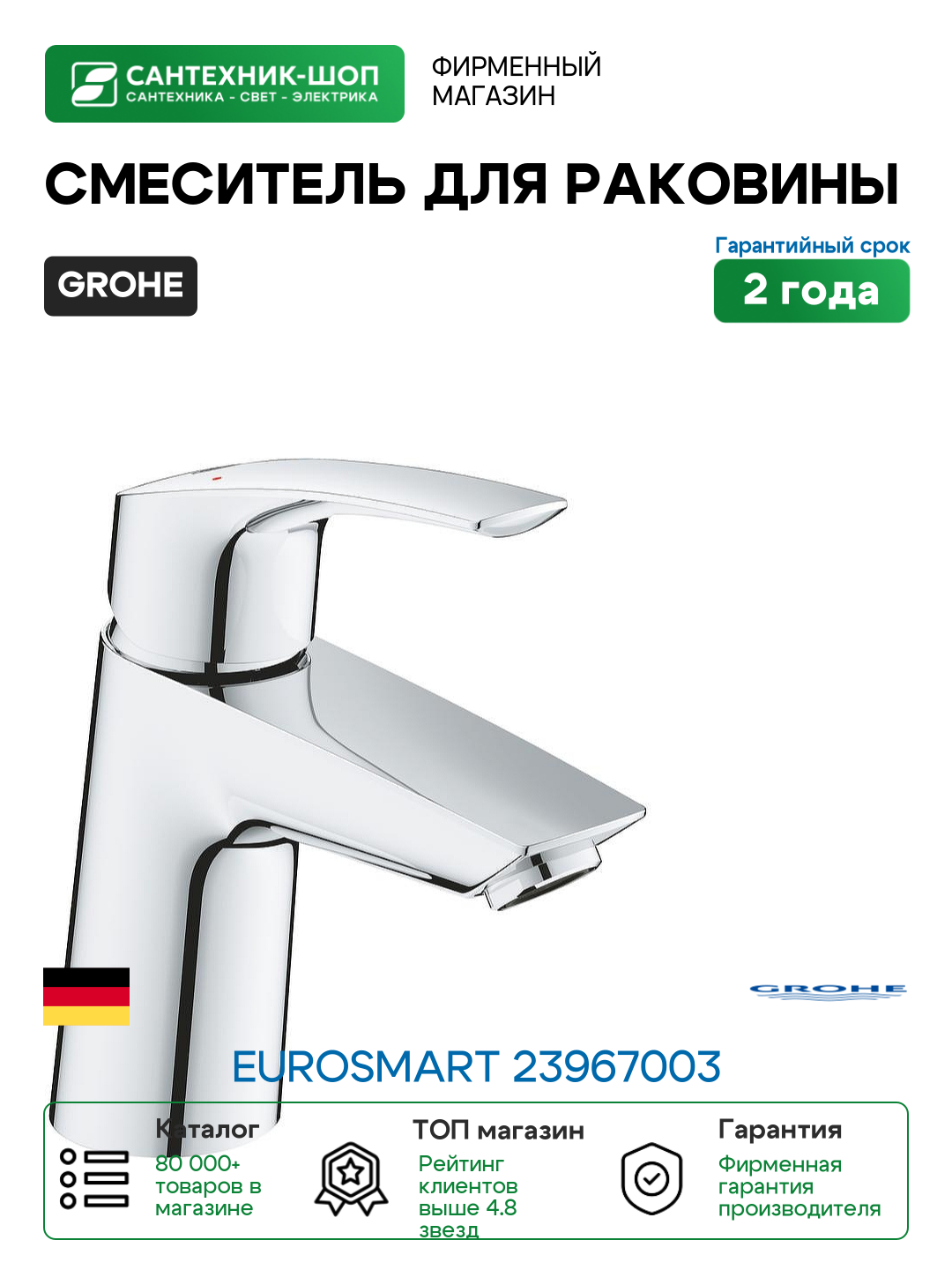 Смеситель для раковины Grohe Eurosmart 23967003 Хром латунь