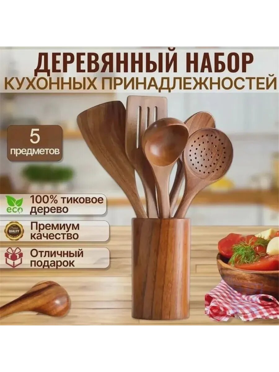 Набор кухонной навески, 5 предметов