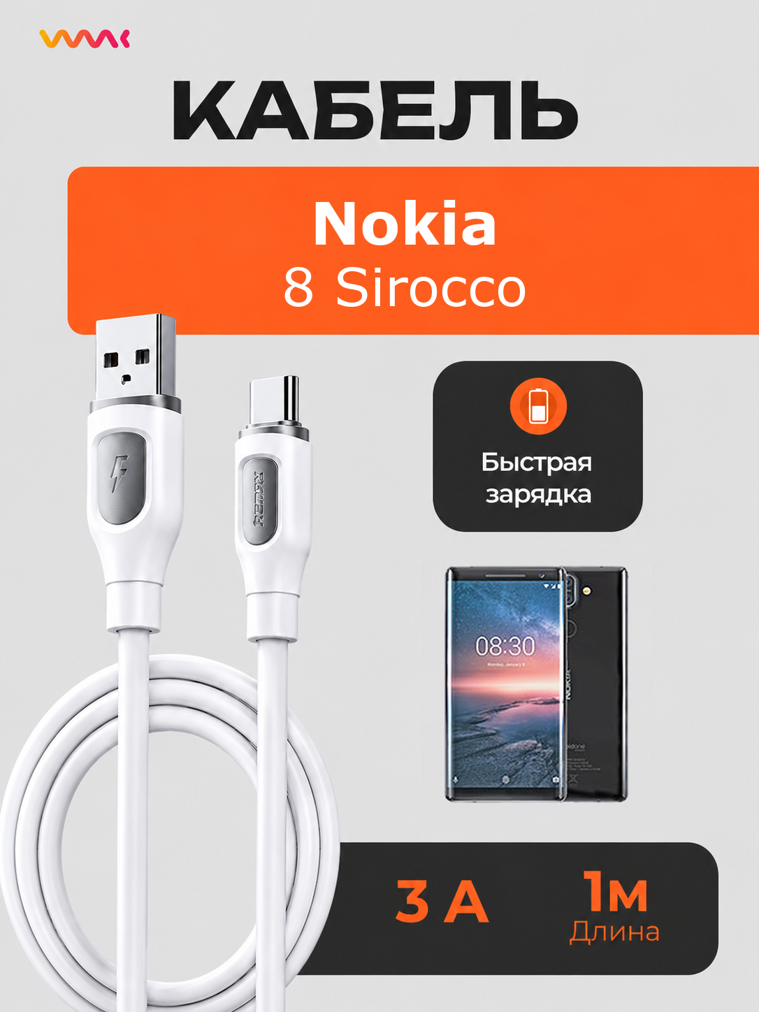 Кабель питания для телефона Nokia 8 Sirocco. Провод для Nokia 8 Sirocco.