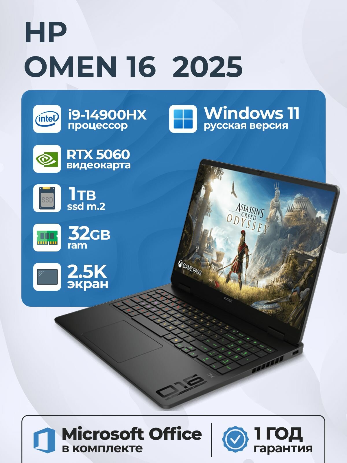 Игровой ноутбук HP Omen 16 2025 Intel Core i9-14900HX RTX 5060 32GB 1TB