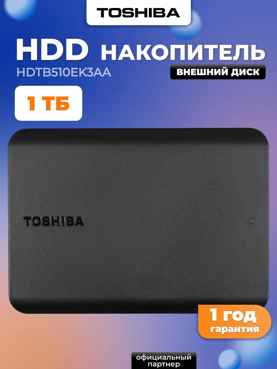 Toshiba 1 ТБ Внешний жесткий диск Canvio Basics (HDTB510EK3AA), Пластик, черный матовый
