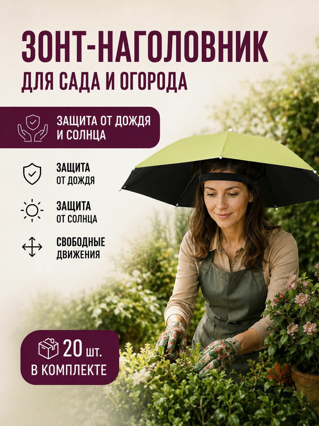 Зонт