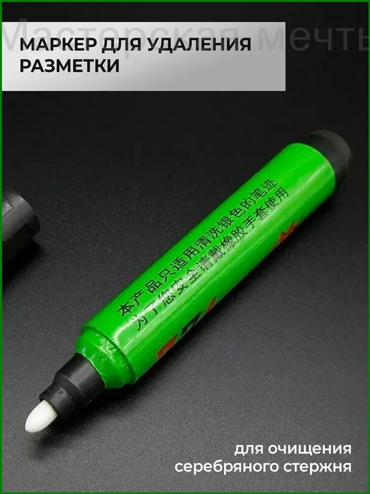 Маркер для удаления разметки на коже
