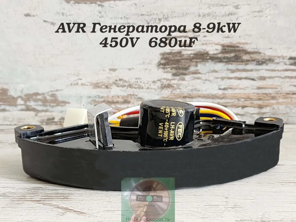 AVR (АВР) для электро и Бензогенератора 8-9 кВт