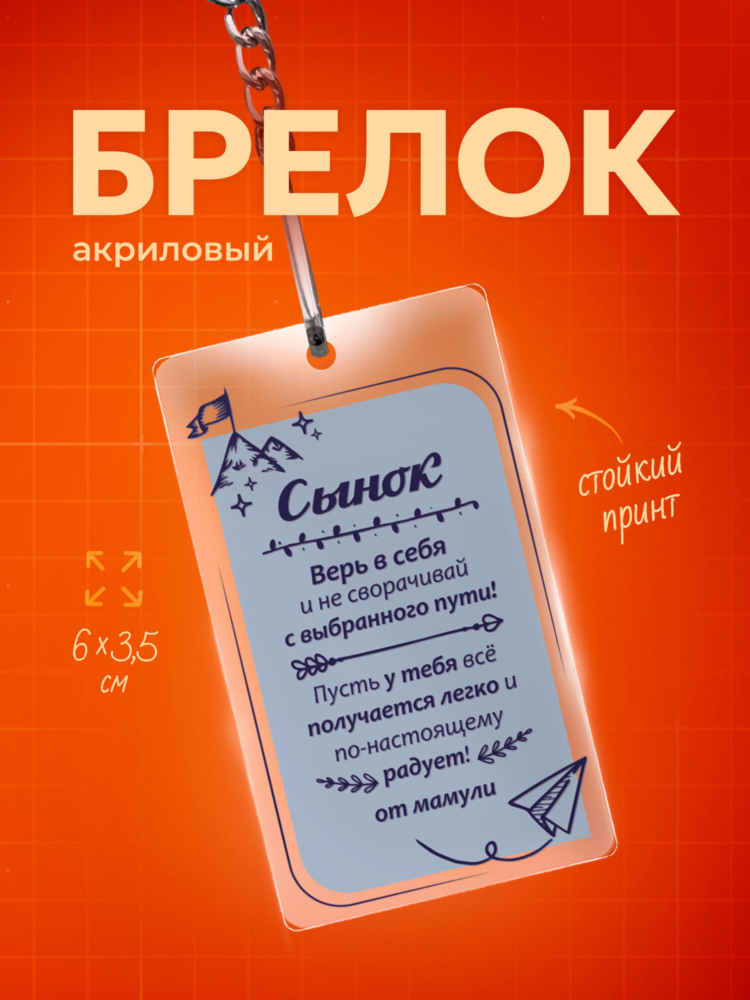 Брелок IREVIVE