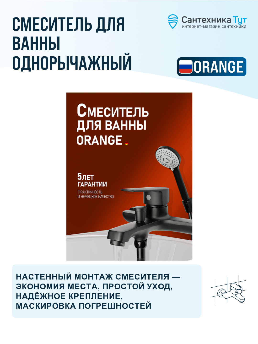 Смеситель для ванны Orange Loop M26-100B черный, рычажное управление, латунь — фото 1