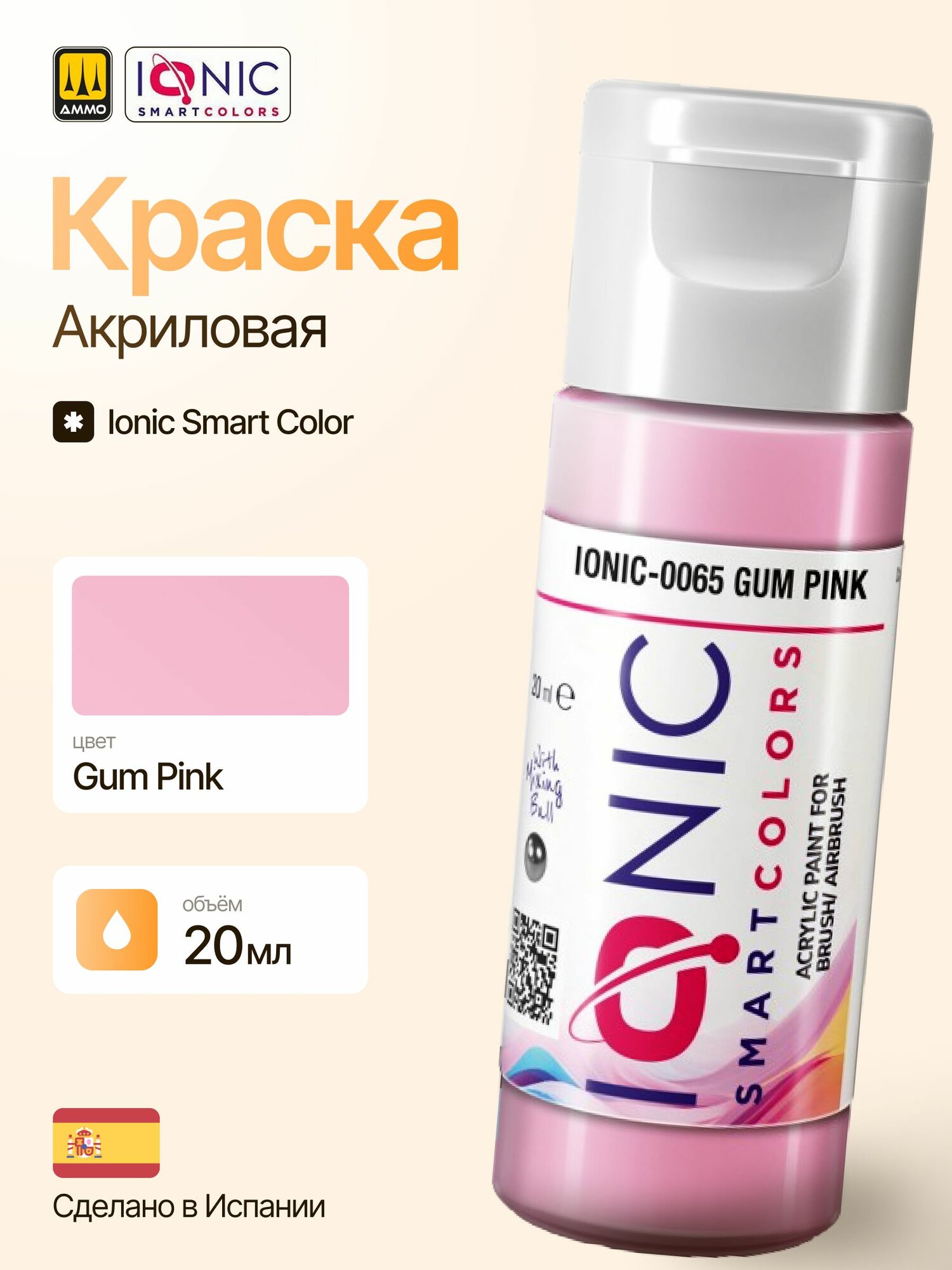 Акриловая краска для моделирования Ionic Smart Colors - Gum Pink (20мл)