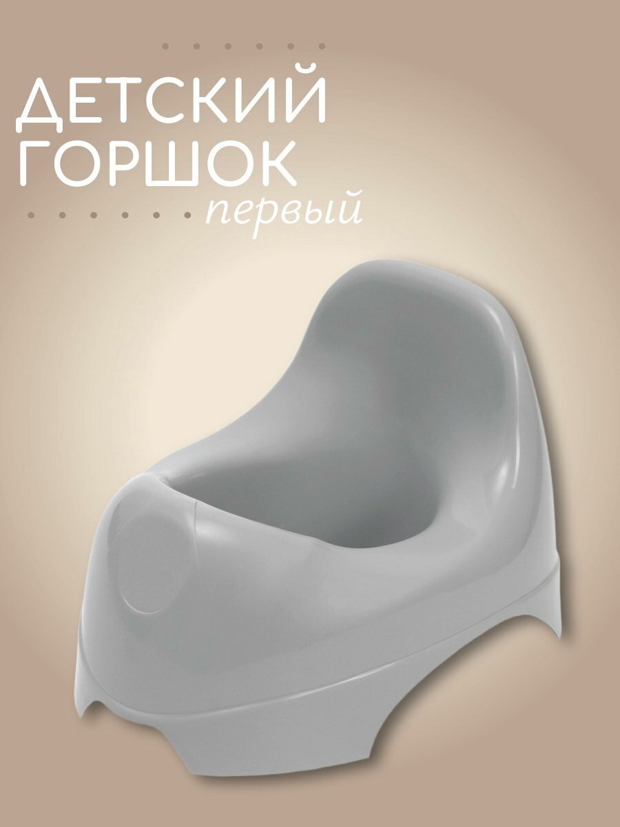 Горшок детский, серый, тип: классический, цвет: серый, возраст: для детей