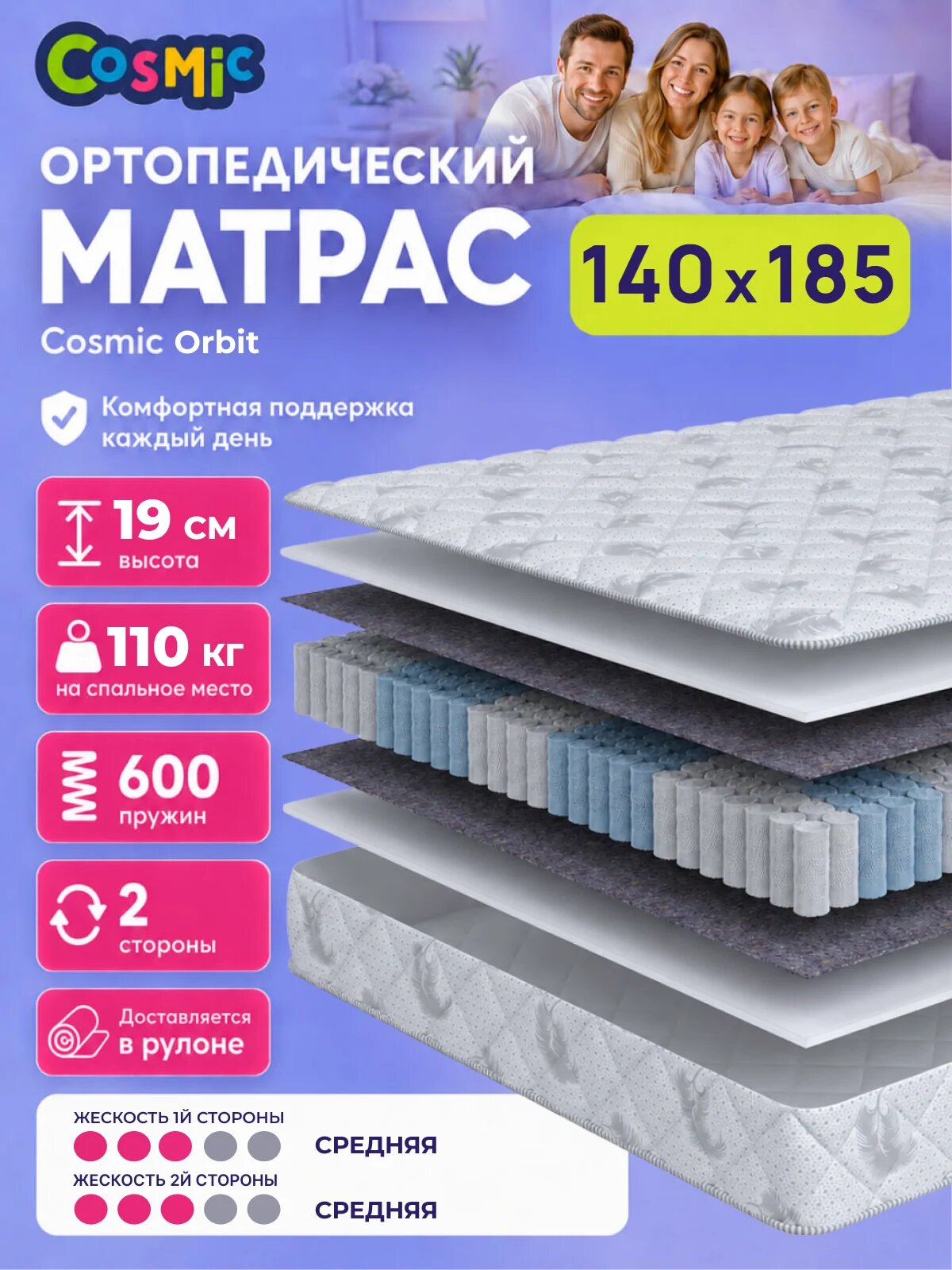 Матрас Cosmic Orbit 140x185 см, пружинный, средней жесткости, высота 19 см, анатомическая поддержка