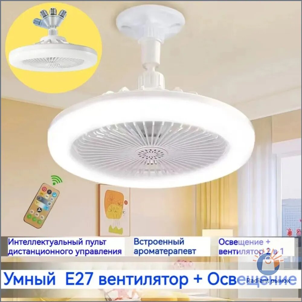 Вентилятор Люстра-вентилятор, E27, 30 Вт, Держатель лампы можно поворачивать, белый
