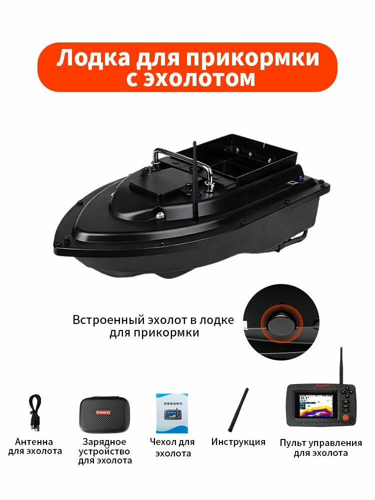 GPS-навигатор с автоматическим возвратом 7,4 В, включая гидролокатор, беспроводной эхолот, эхолот высокой четкости, дистанционное управление гнездовой лодкой