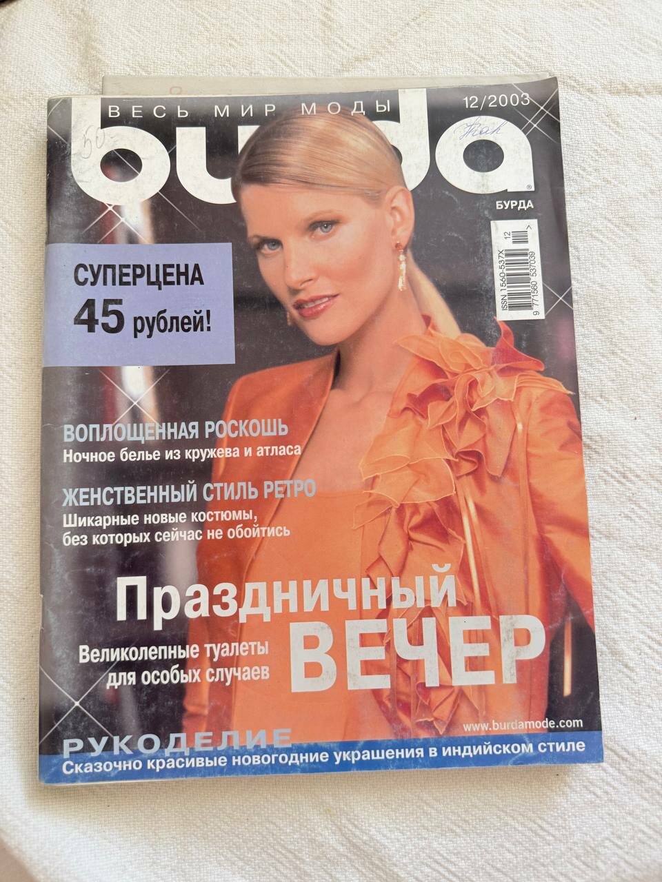 Журнал Бурда Моден с выкройками всеми