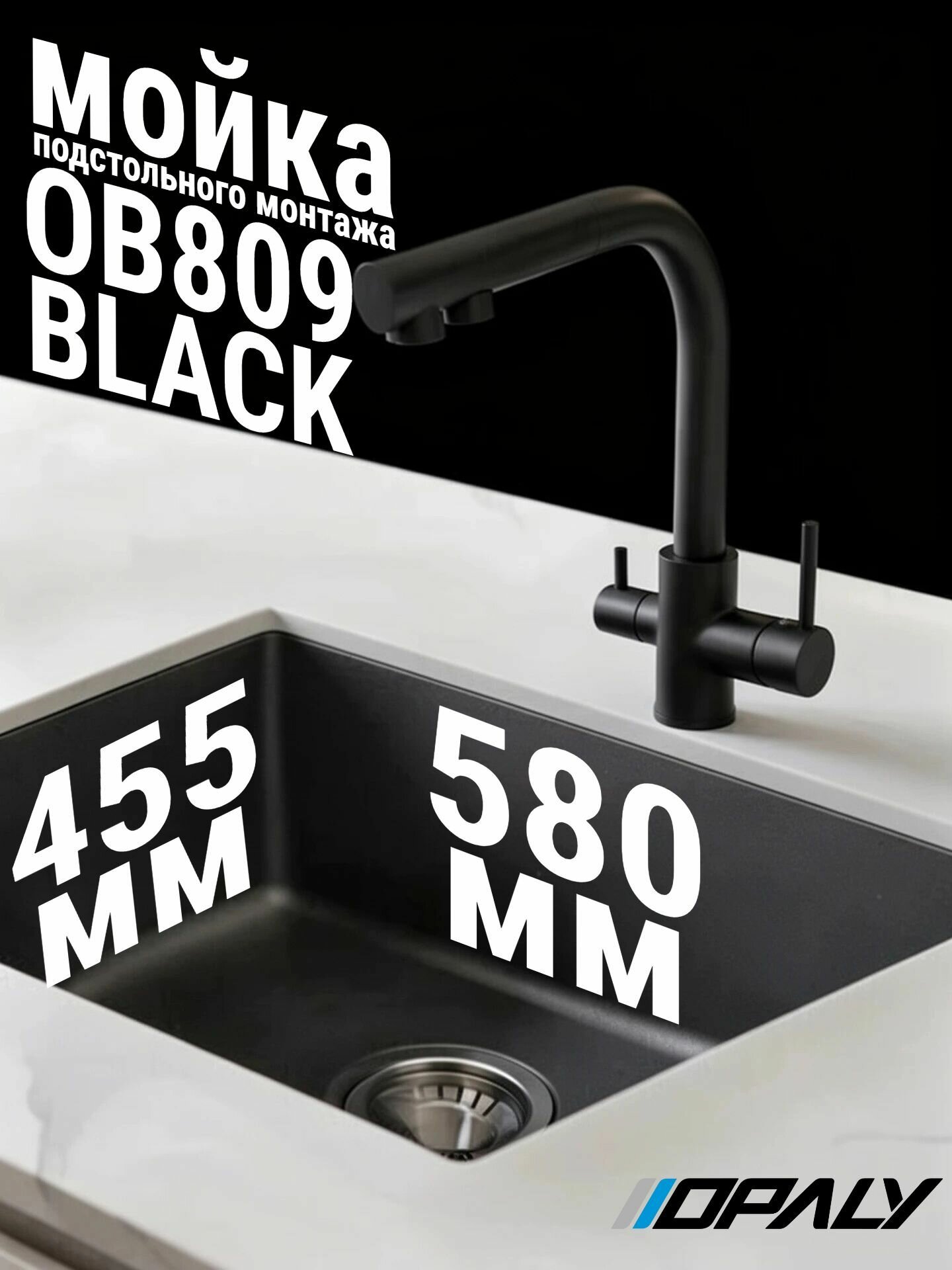 Кухонная мойка подстольного монтажа из акрилового камня OPALY OB809 black