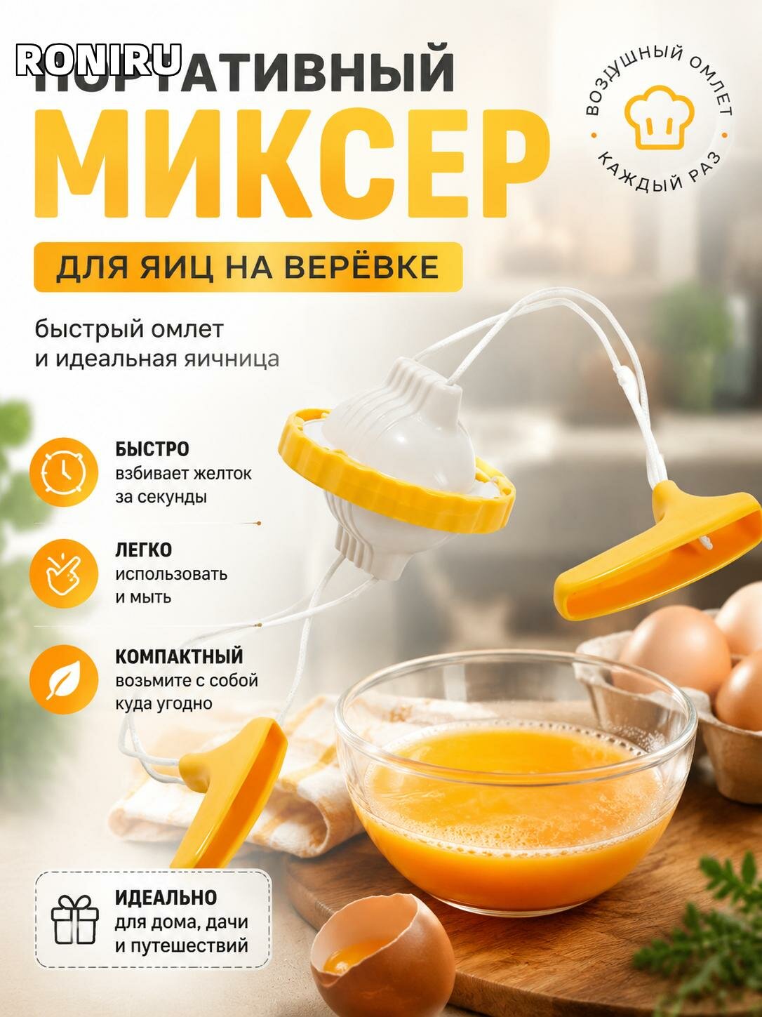 Ручной портативный скремблер для яиц с веревкой, миксер для яичного желтка — для быстрого омлета и яичницы, легко