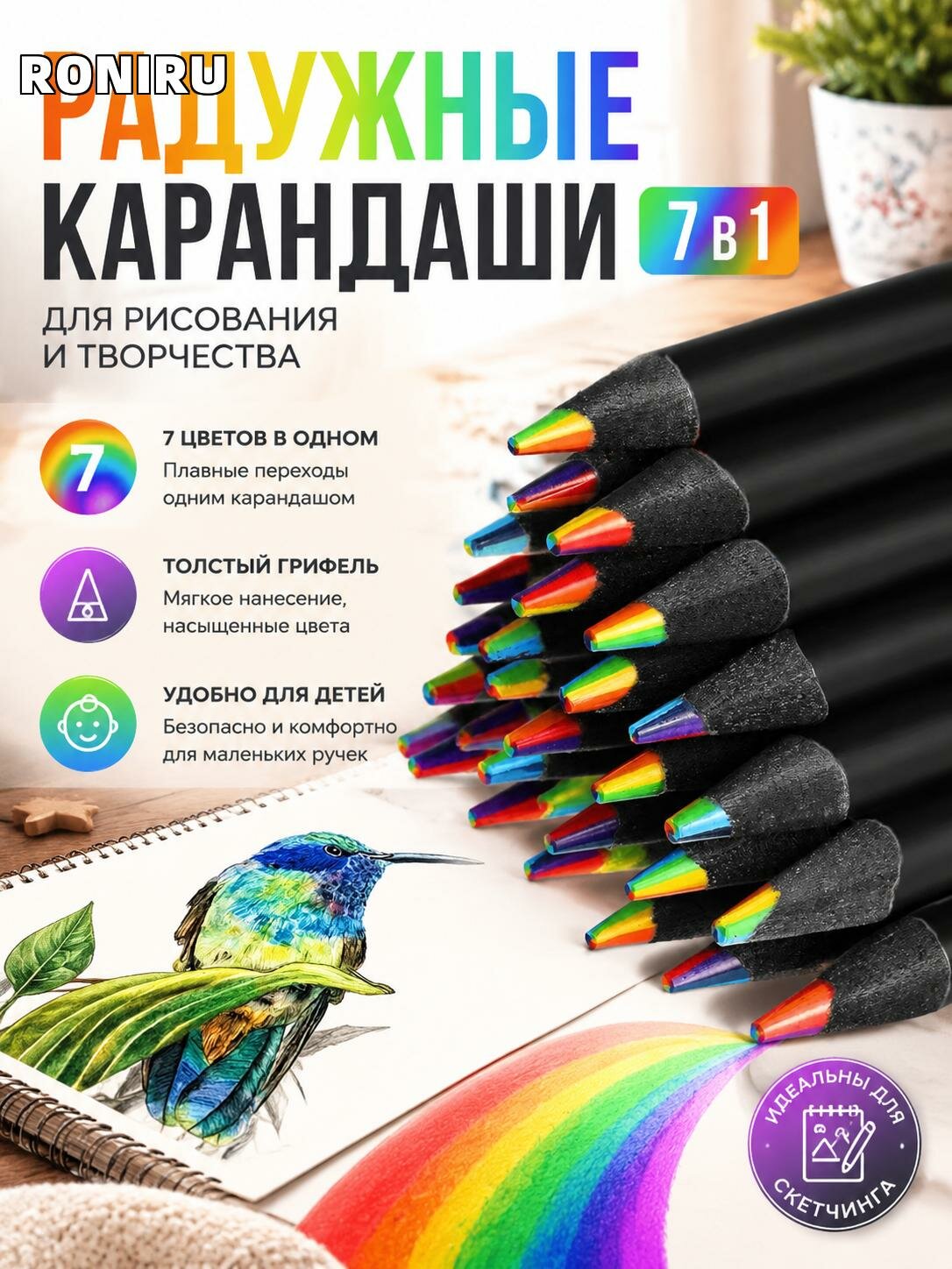 Радужные карандаши 7 в 1 для рисования и творчества — толстый грифель, яркие переходы, удобно для детей и скетчинга