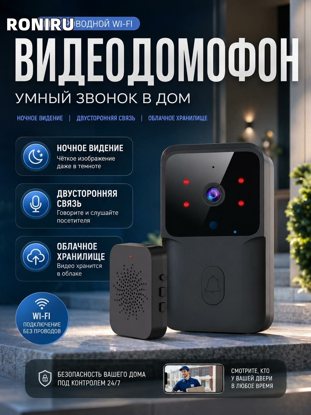 Беспроводной Wi-Fi видеодомофон с ночным видением и двусторонней связью — дверной звонок для квартиры и дома, облако