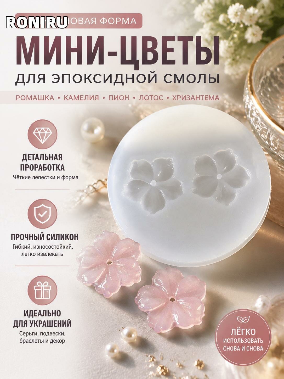 Силиконовая форма для эпоксидной смолы — мини-фигурки цветов: маргаритка, камелия, пион, лотос, хризантема для бижутерии