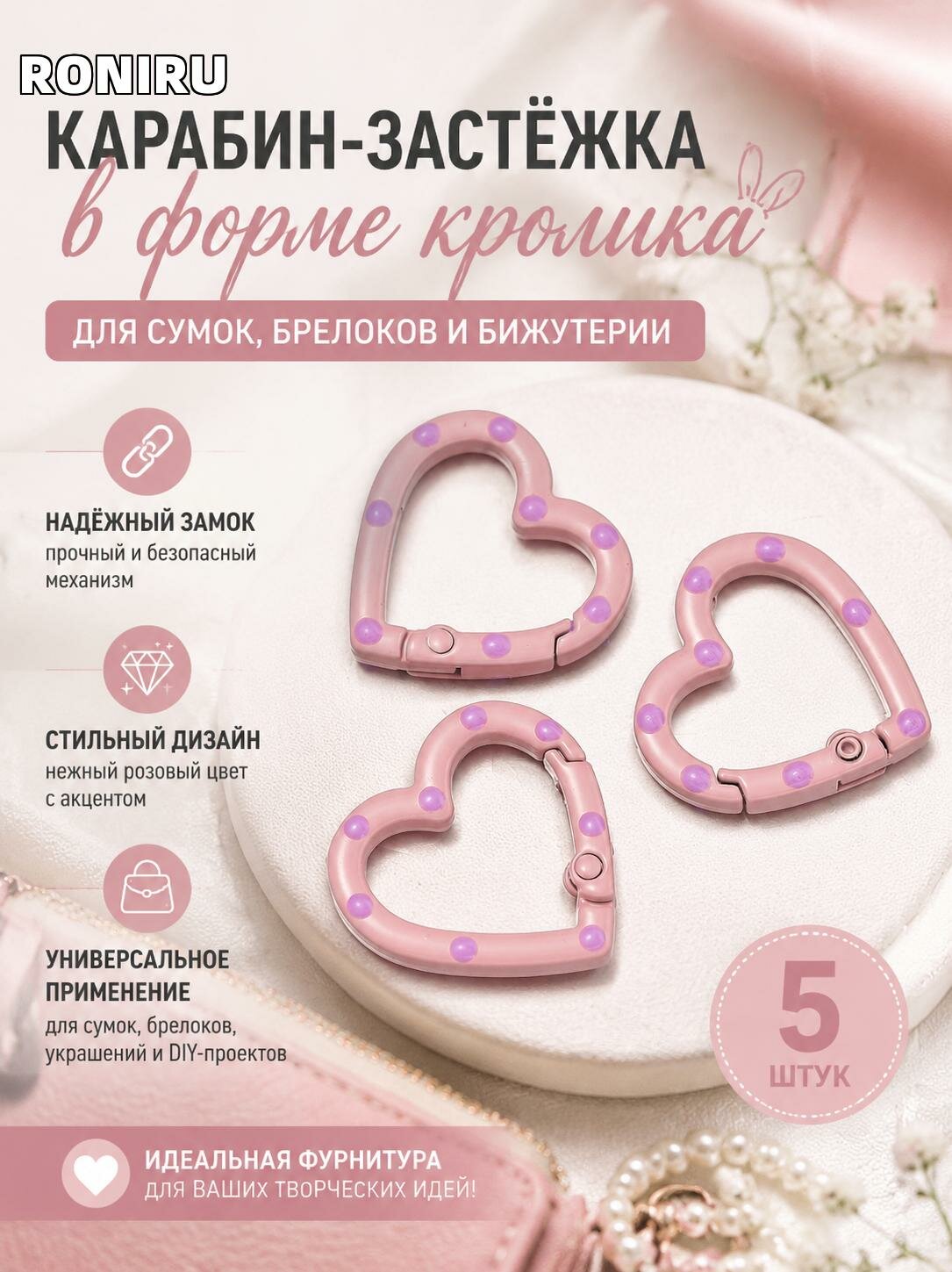 Карабин-застёжка в форме кролика, розовый металл для сумок, брелоков и бижутерии — фурнитура DIY, комплект 5 штук